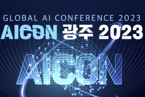 [AICON 광주 2023] "韓 AI 기업 기술력 직접 확인하세요!"… AICON서 유망기업·기술 체험 공간 마련돼